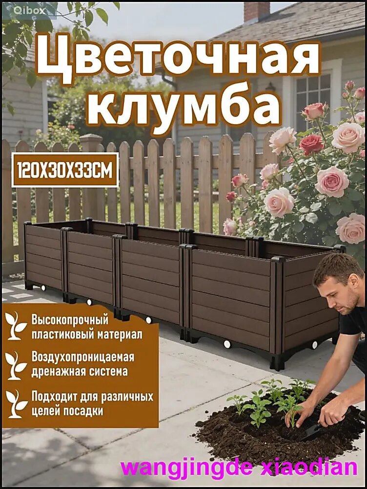 Клумба, 1.2х0.3 м