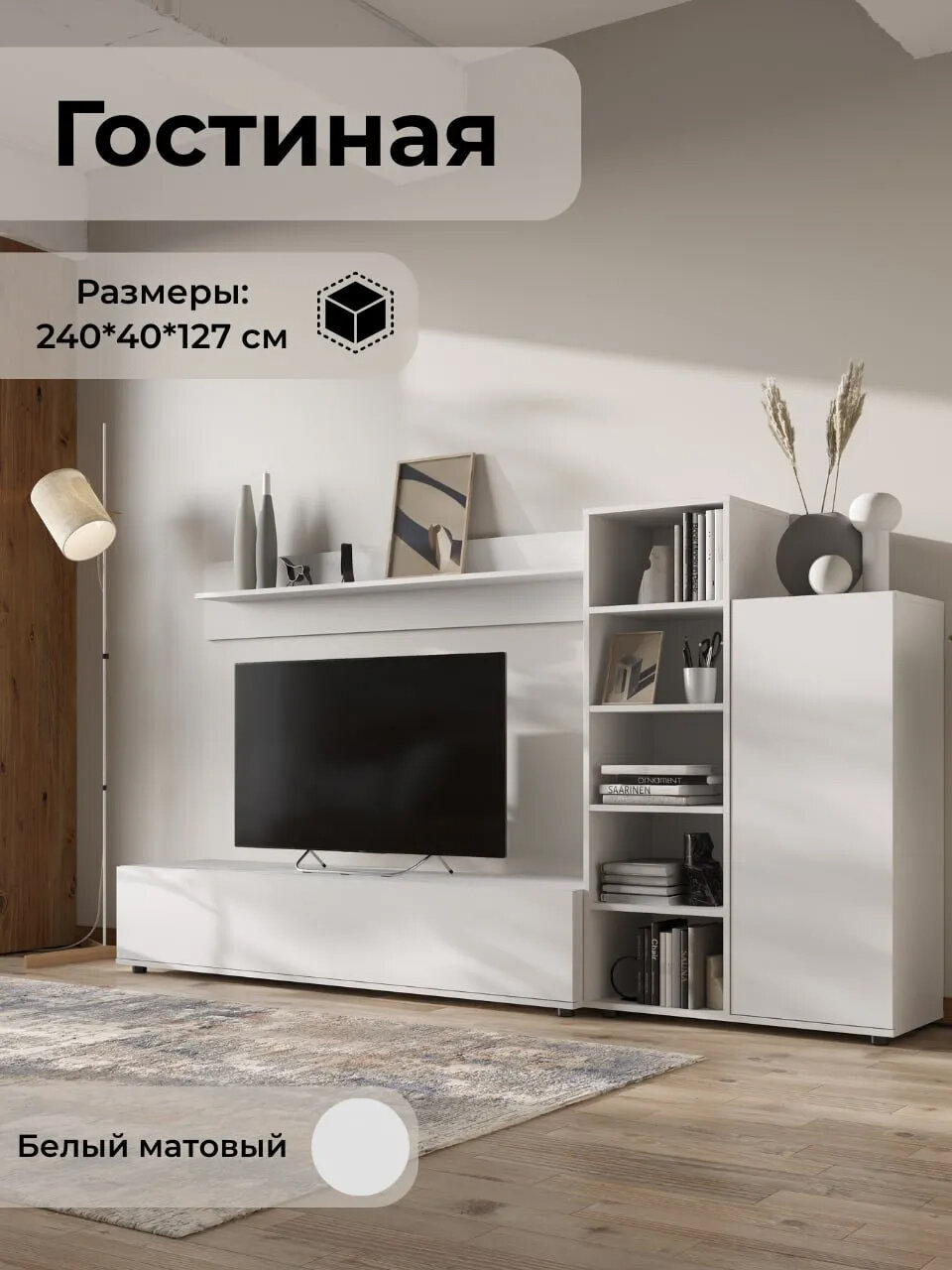 Стенка в гостиную AMAZON, размер 240х127х40 см, цвет Белый