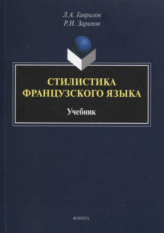 Книга: "Дилемма инноватора. Как из-за новых технологий погибают сильные компании" от Гаврилов Л, русский язык, Французский язык