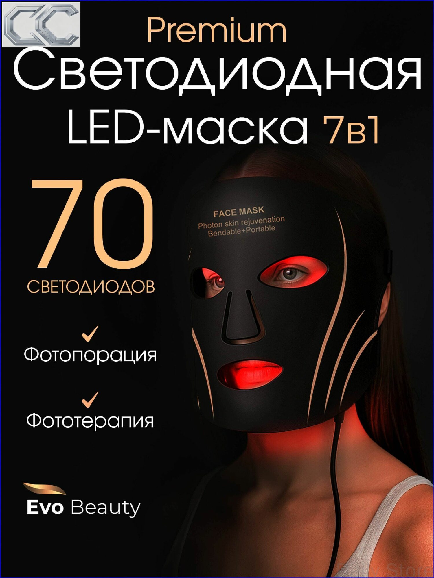 Эксклюзивная маска Evo Beauty для фототерапии с LEDсветодиодами