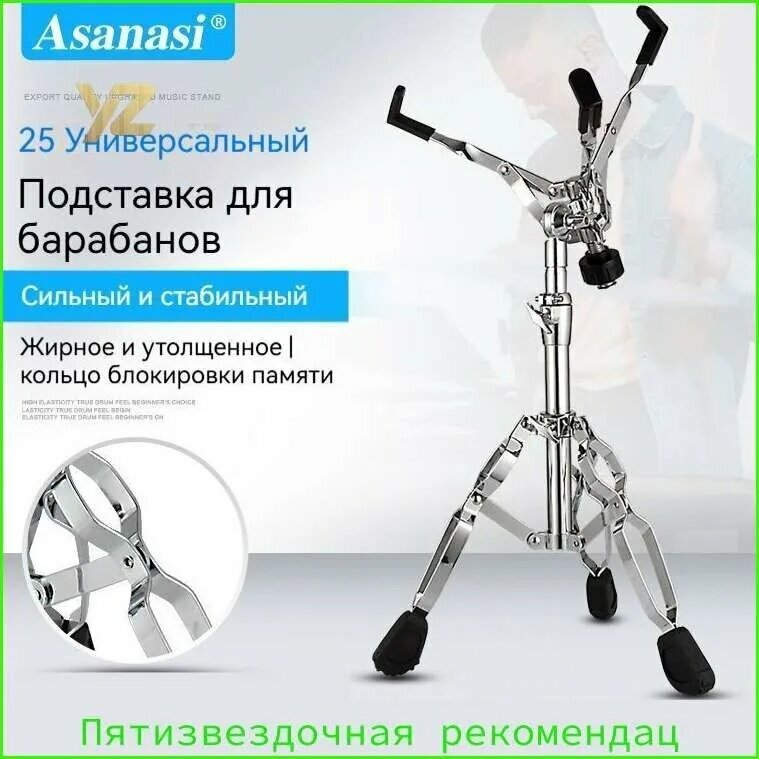 Аксессуар для ударных. Стойка для малого барабана 25 мм