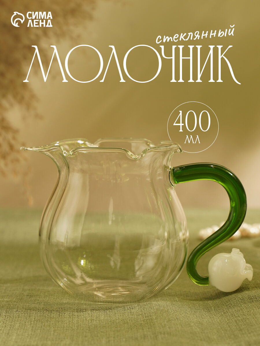 Молочник «Ландыш», 400 мл, 13.5×8.8×7.5 см, зелёная ручка, стекло, прозрачный