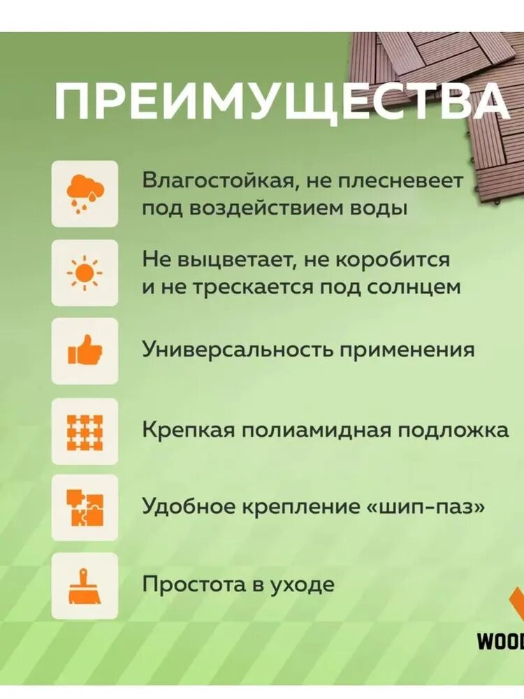 Садовый настил — фото 1