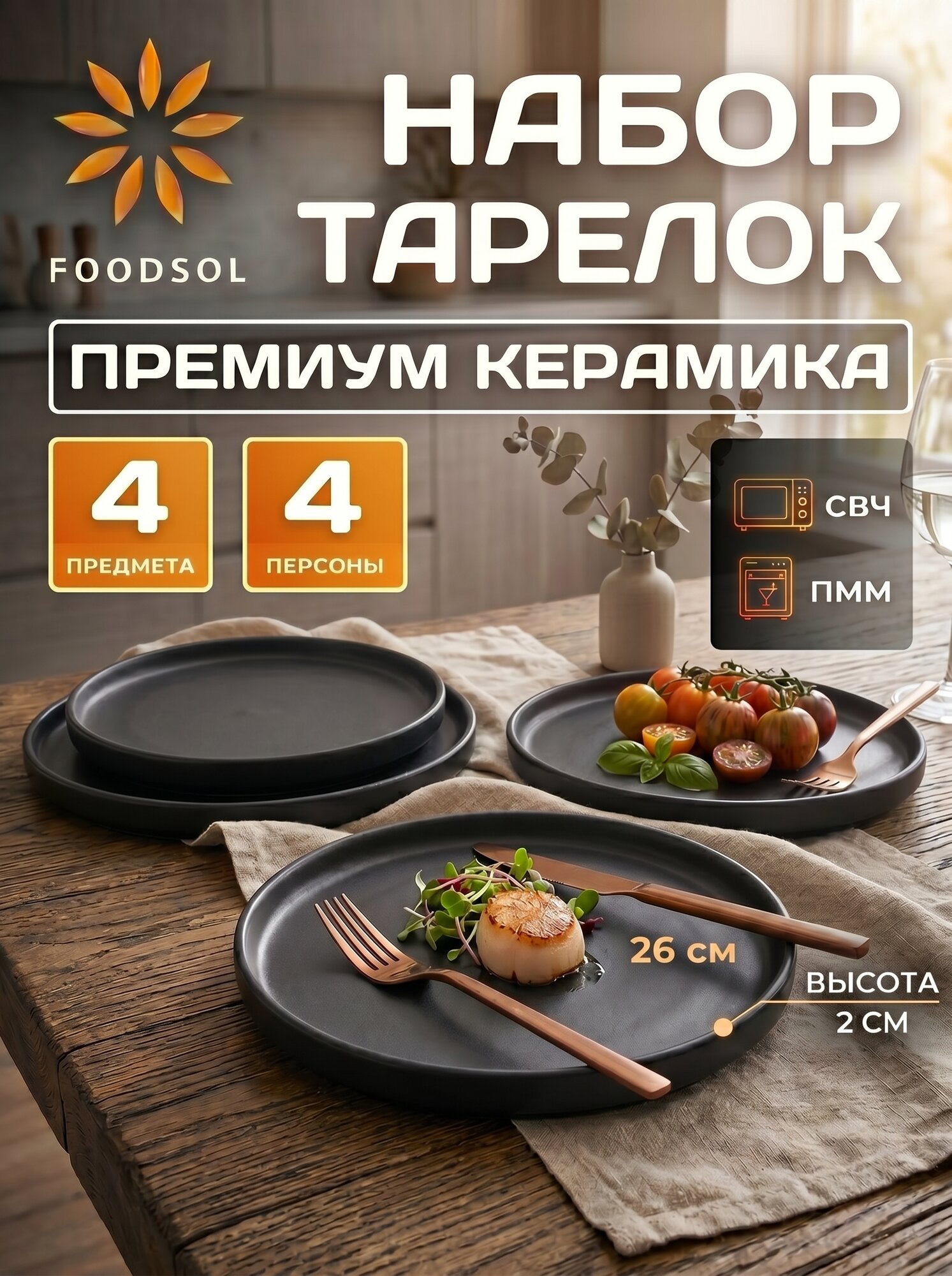 Тарелки керамические 26 см набор 4 штуки