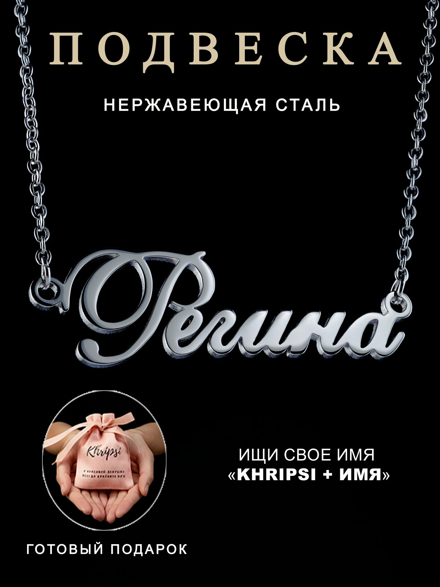Подвеска