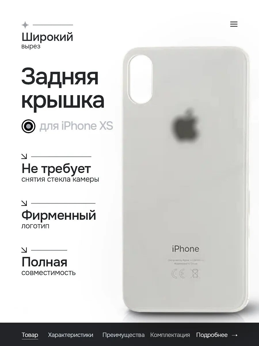 Задняя крышка (стекло) Широкий вырез iPhone XS (Silver)