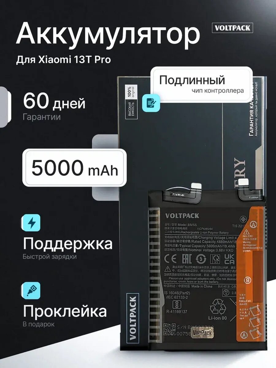 Аккумулятор для Xiaomi 13T Pro (BM5S)