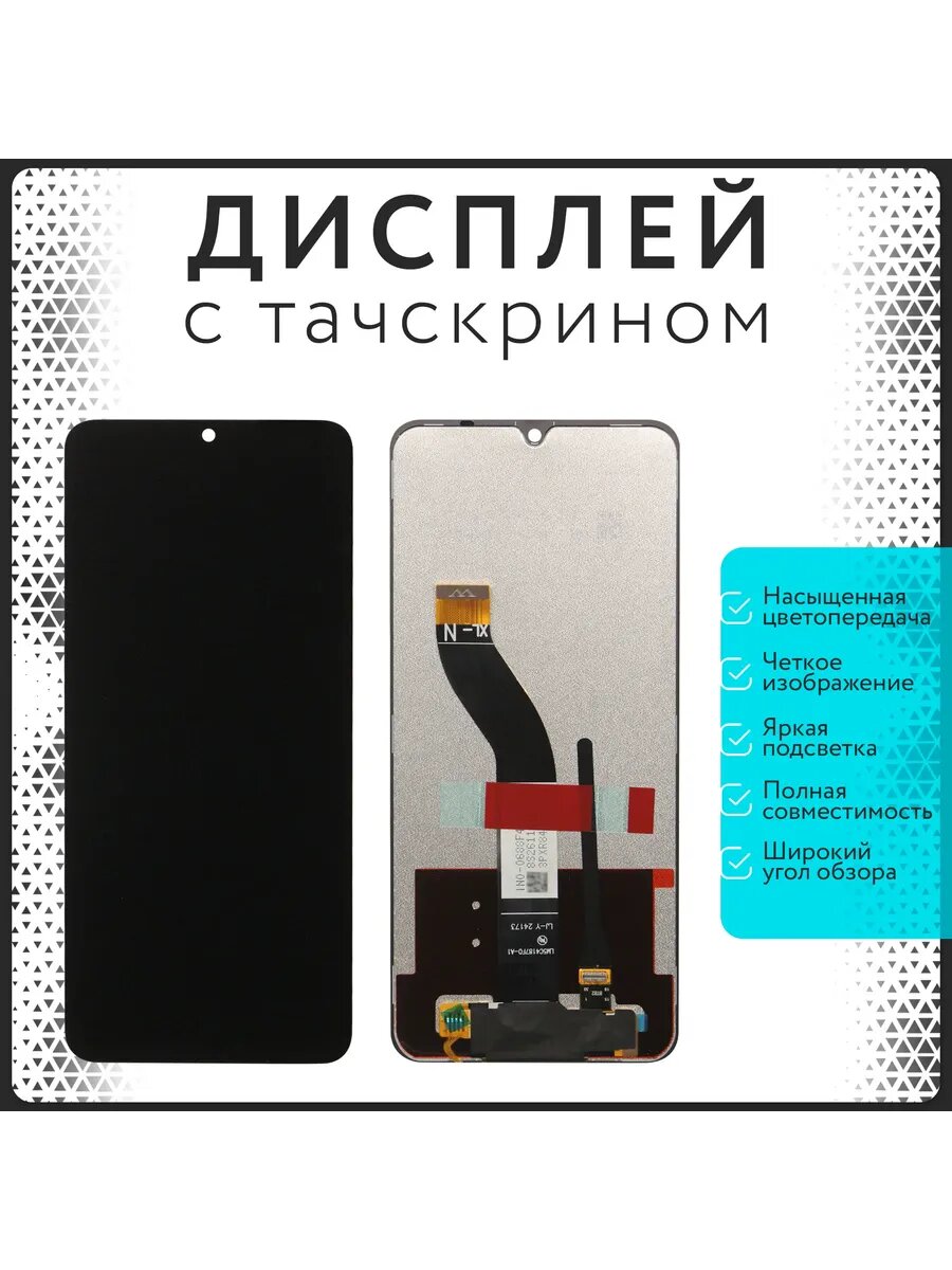 Дисплей для Xiaomi Redmi 14C