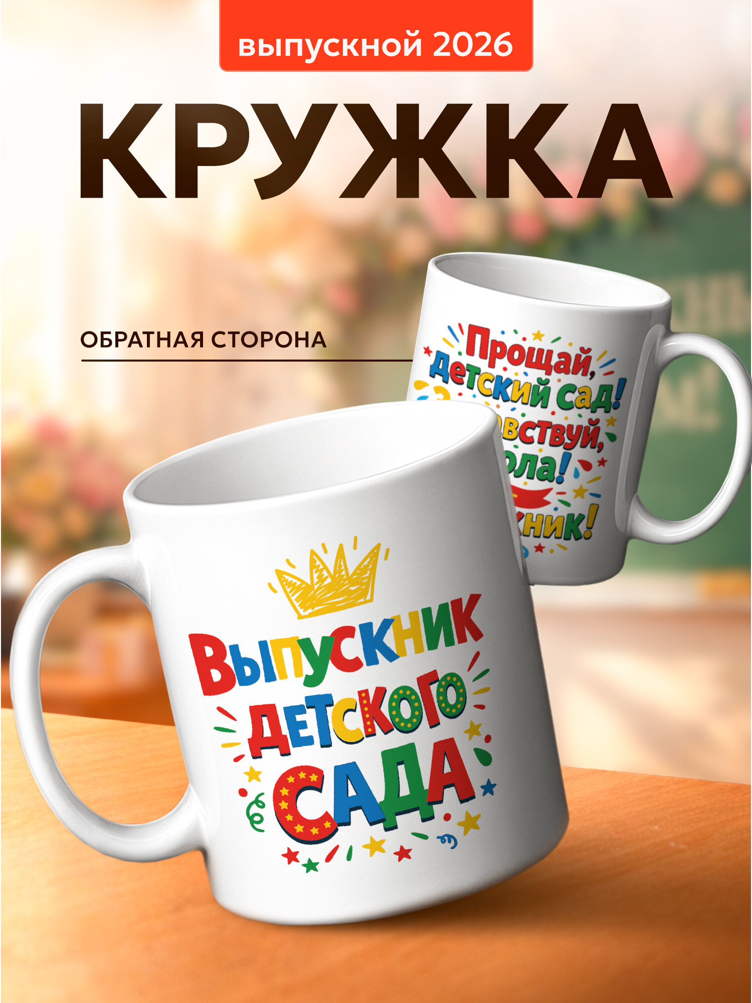 Кружка для чая выпускнику детского сада