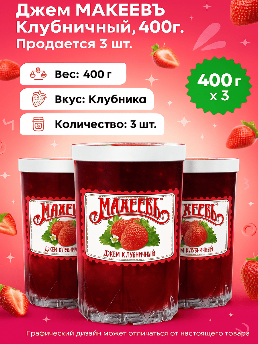 Джем махеевъ Клубничный, 400г x 3 упаковки