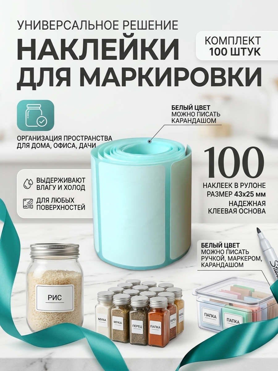 Наклейки универсальные мини, для маркировки банок, ящиков с рассадой, 100 штук