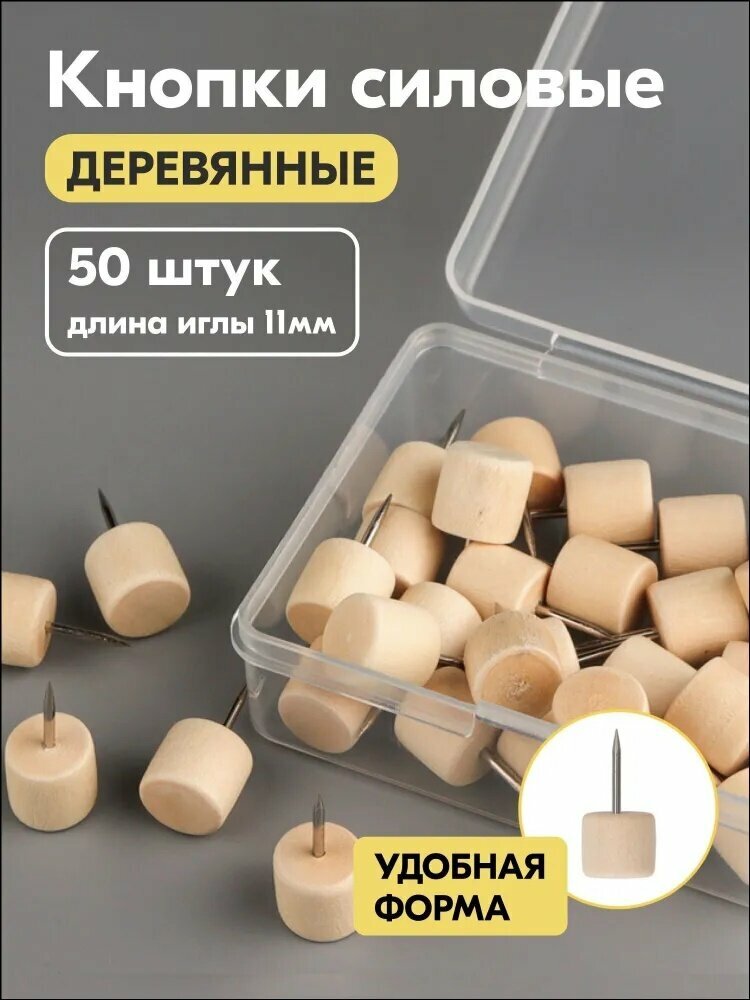 Декоративные канцелярские гвоздики из светлого дерева, бестселлер для пробковых досок в количестве 50 штук