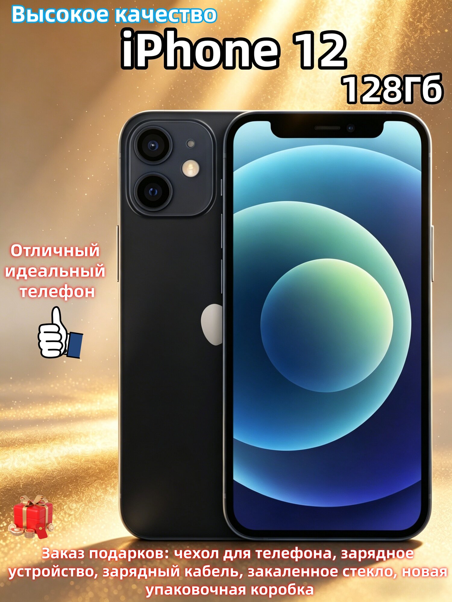 Смартфон Apple iPhone 12 (128ГБ), чёрный цвет, поддержка двух nano-SIM, дисплей OLED XDR