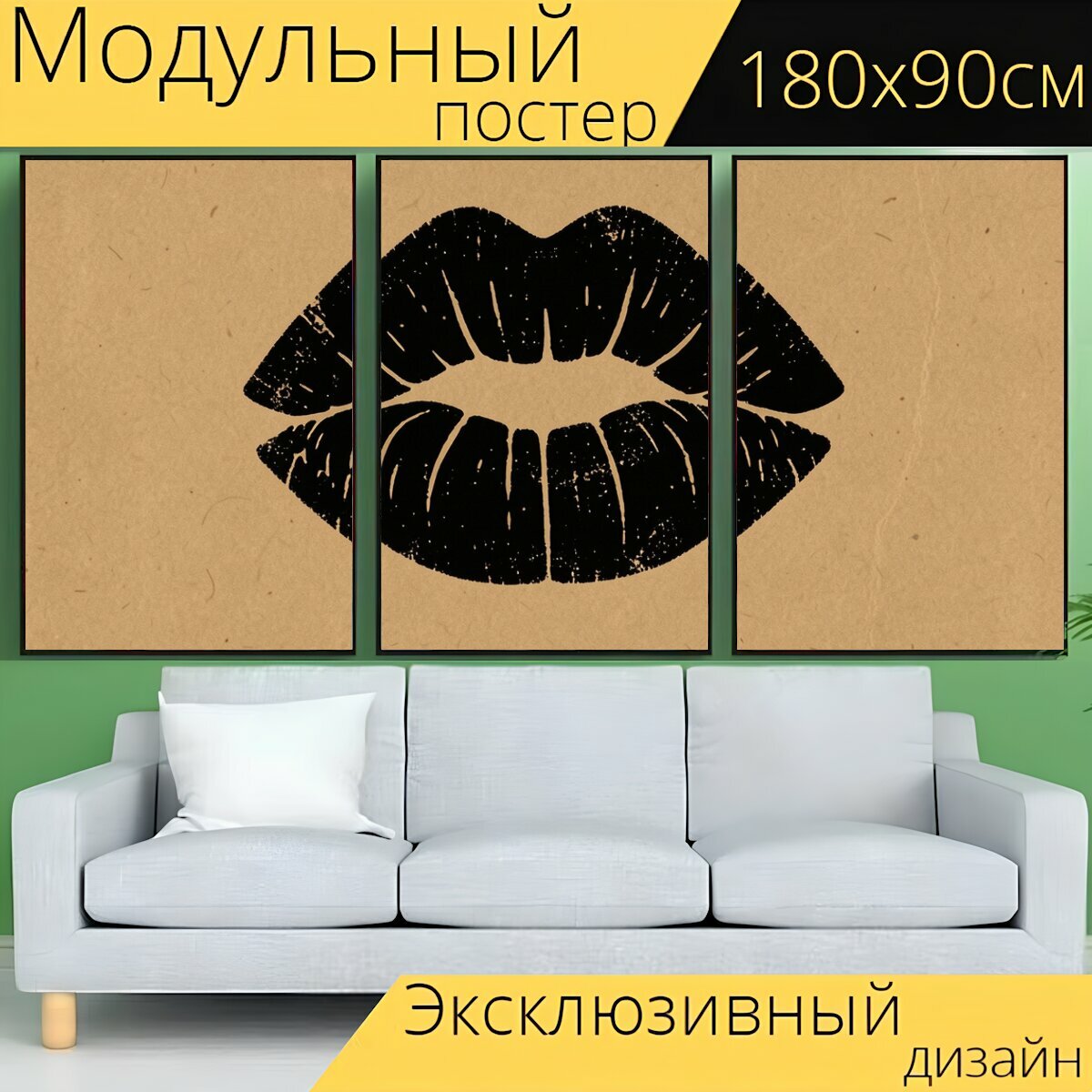 Модульный постер "Черные губы на фоне. Минималистичная графика с контрастным черным акцентом на бежевой бумажной фактуре. Винтажный." 180 x 90 см. для интерьера на стену в тубусе