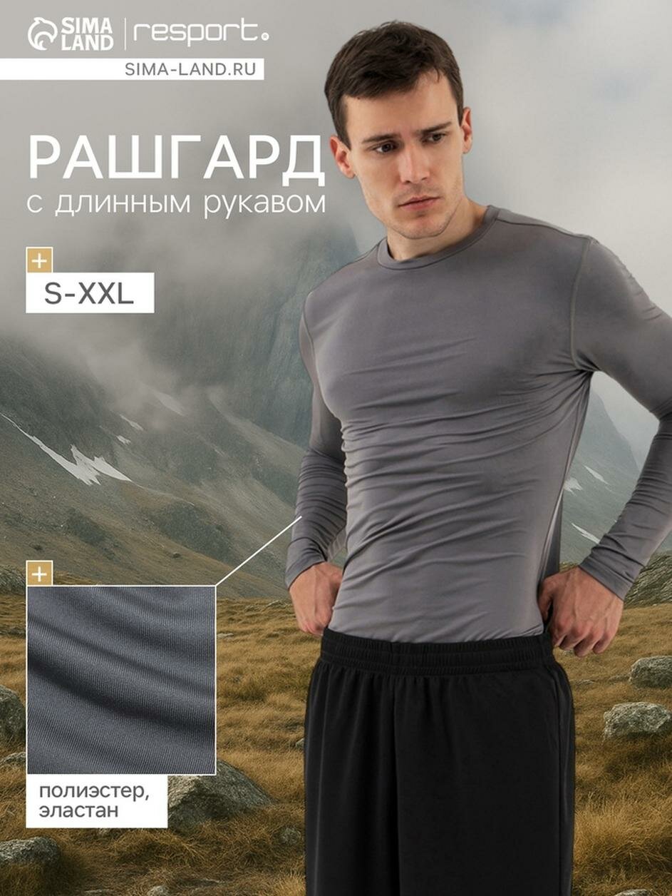 Рашгард