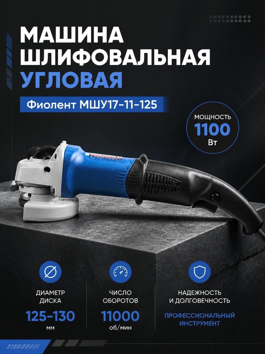 Машина шлифовальная угловая Фиолент МШУ17-11-125 ИДФР298135013