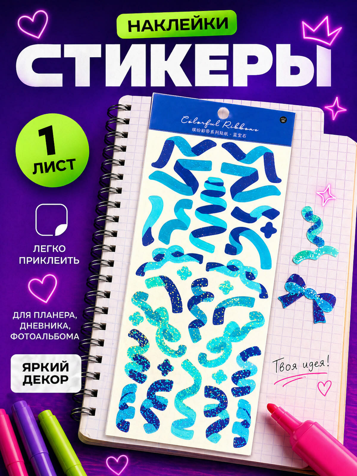 Стикеры-ленты для ежедневника, планера и дневника, 1 лист 10×22 см