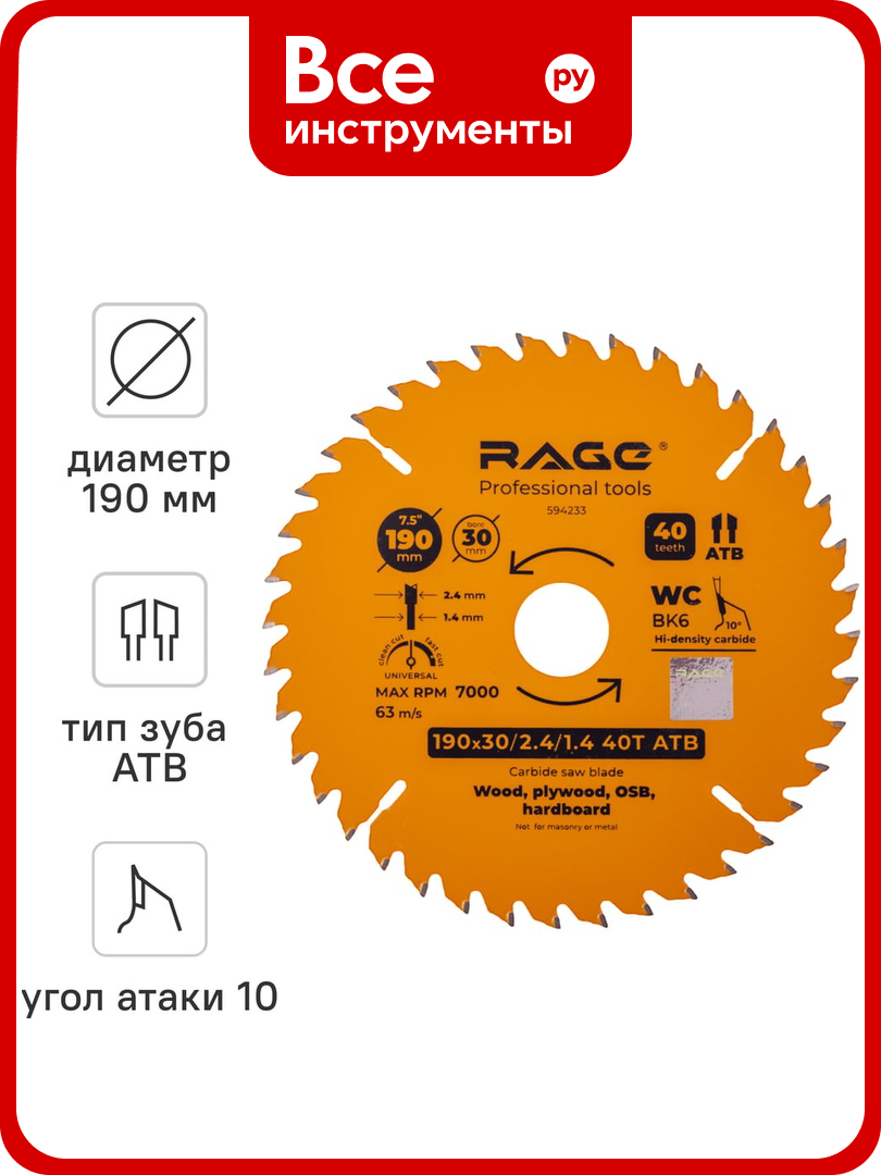Диск пильный универсальный 190 мм (7 1/2”), Z40, посадка 30+20/16 мм RAGE By VIRA 594233