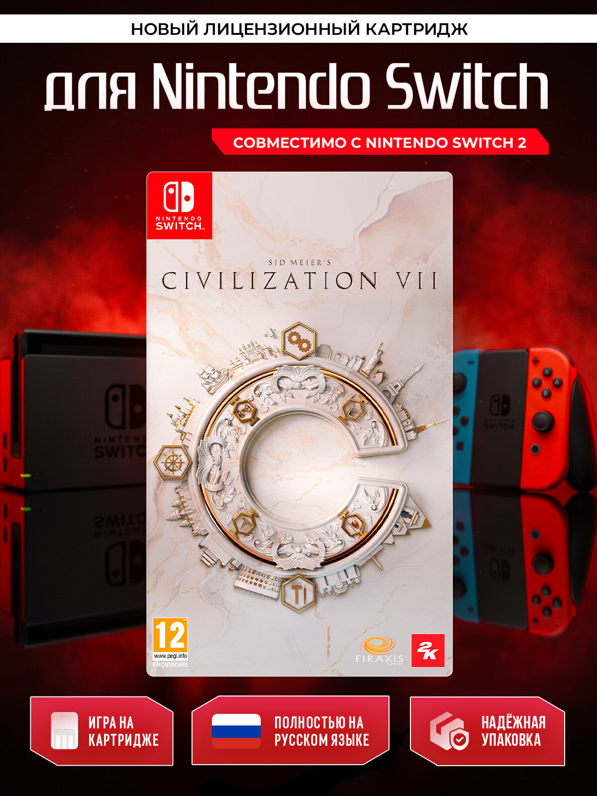 Игра Sid Meier's Civilization VII (Nintendo Switch, Русская версия)