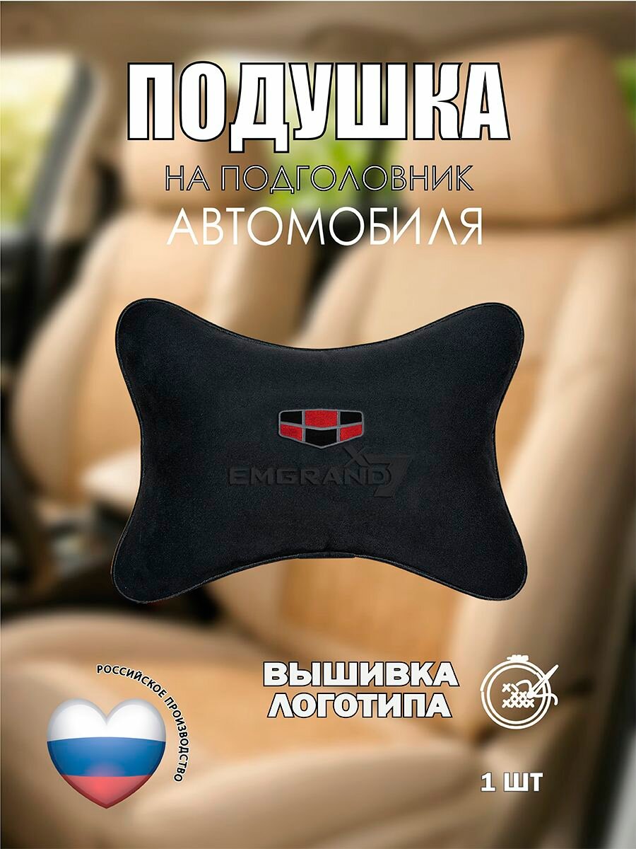 Подушка на подголовник автомобильная черная алькантара GEELY EMGRAND X7