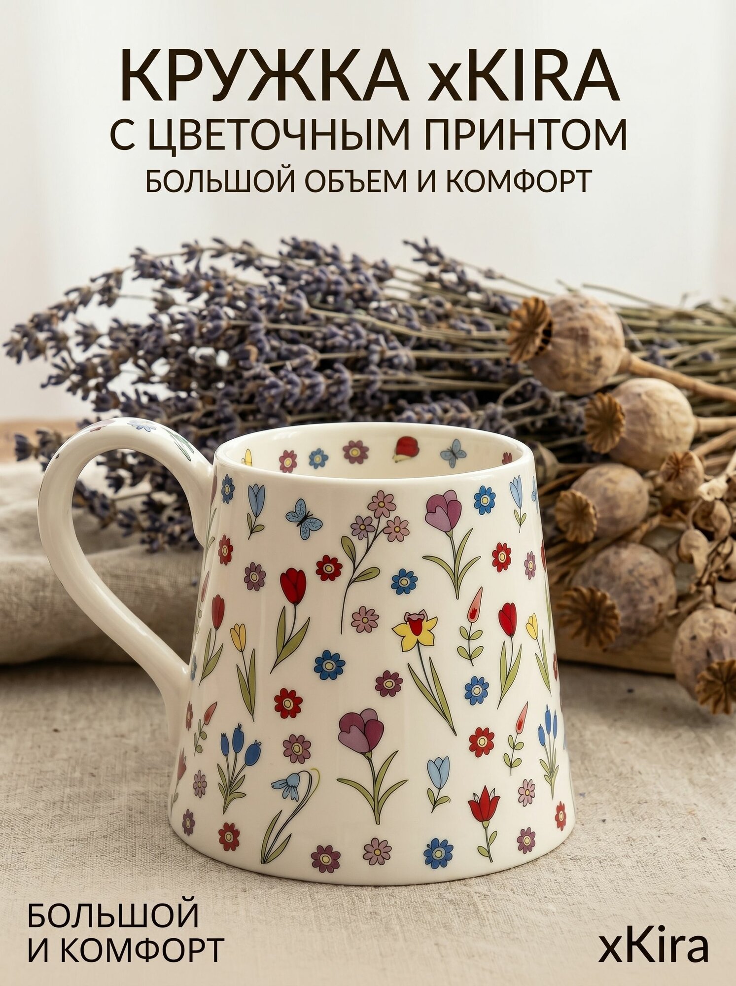 Кружка "Кружка большая с цветами", 400.11111 мл, 1 шт