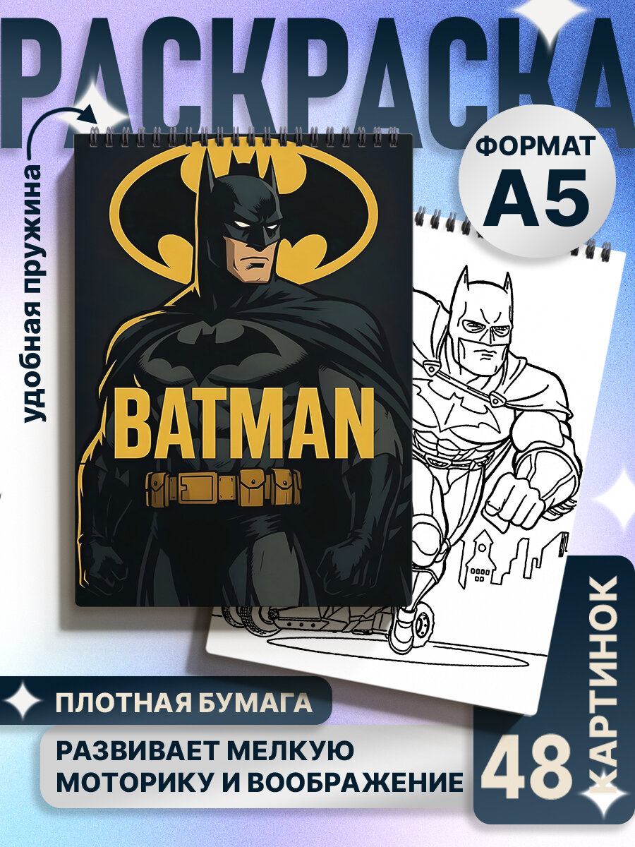 Раскраска Бэтмен, Batman, Бетмен