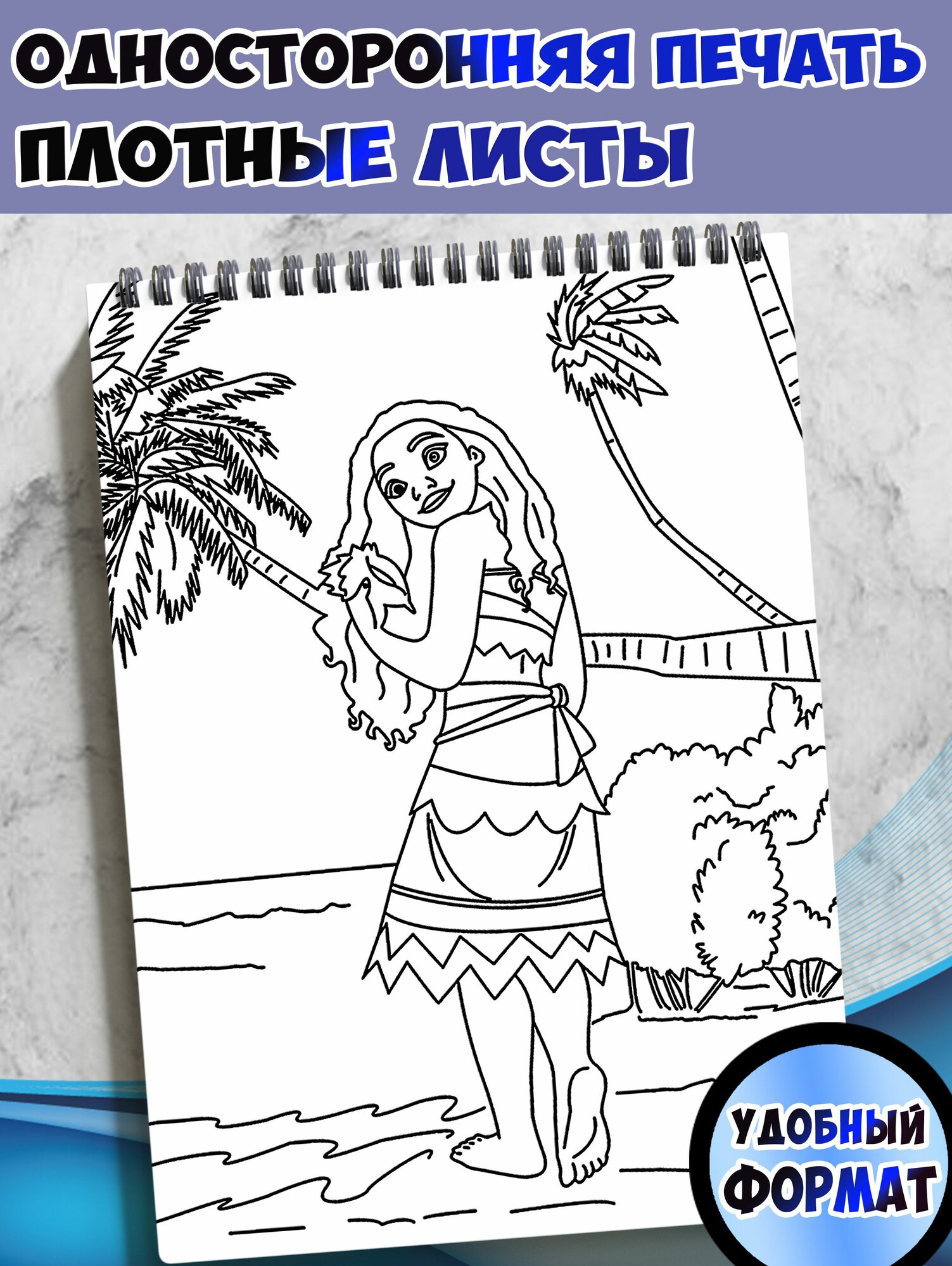 Раскраска Моана, Moana — фото 1