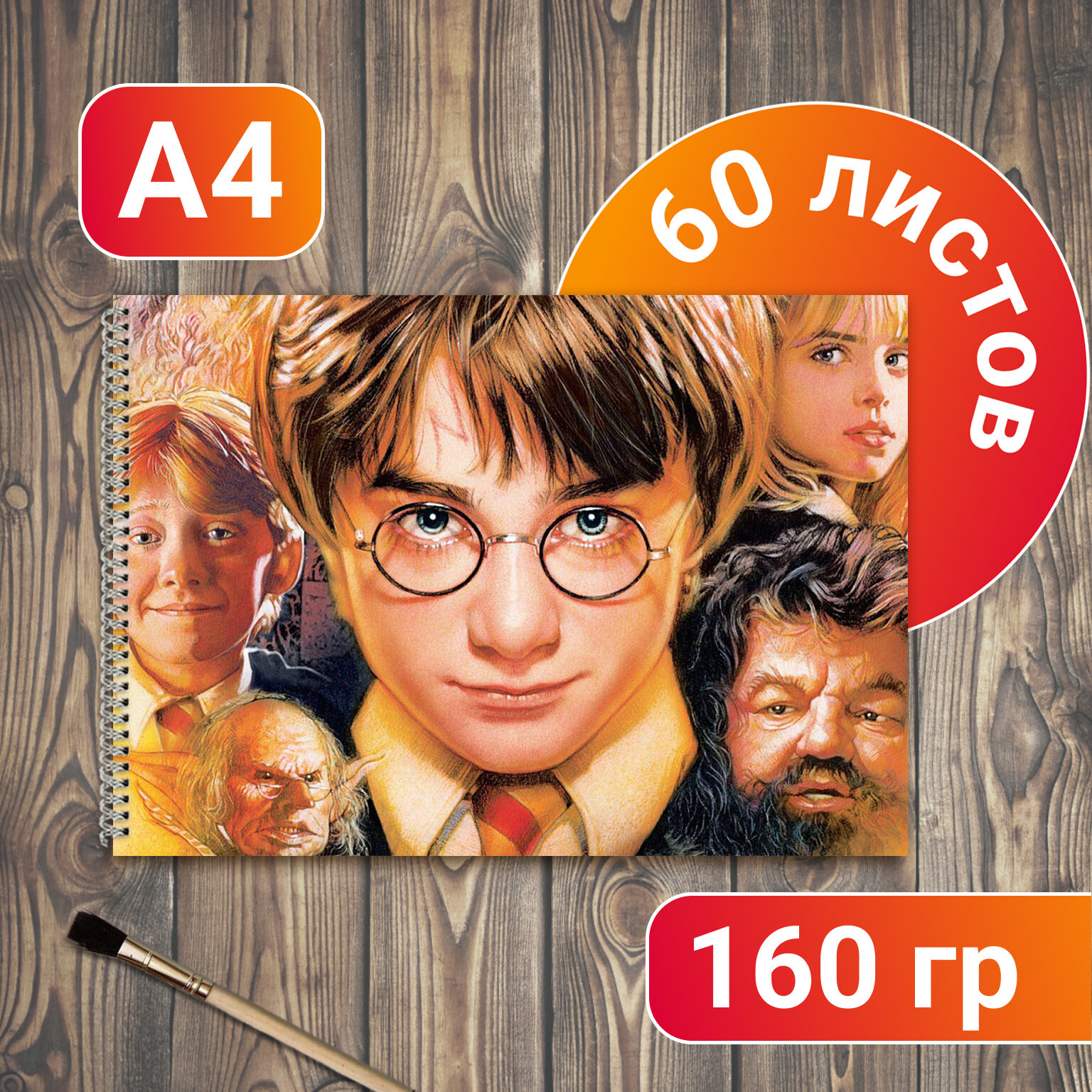 Альбом для рисования Гарри Поттер