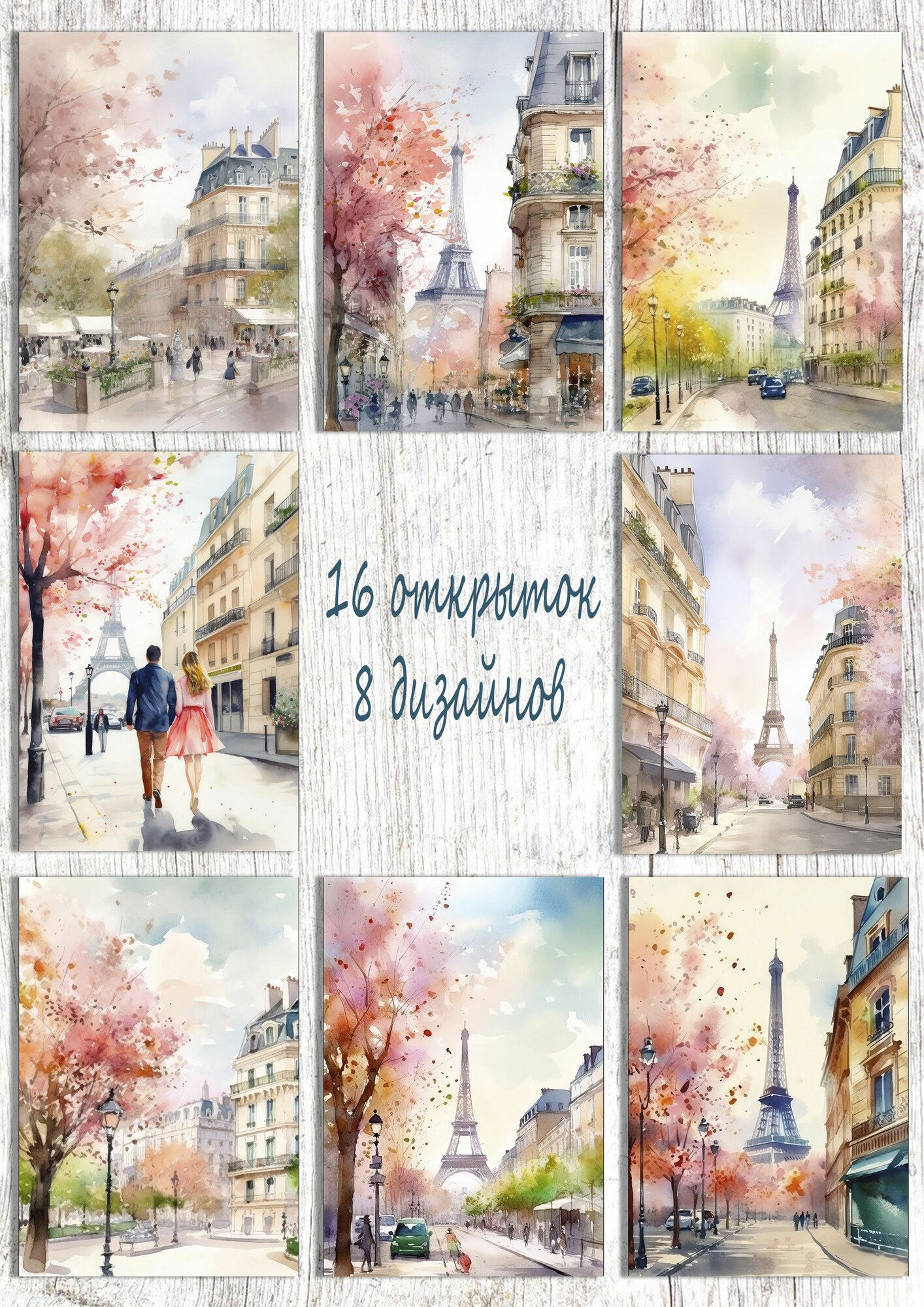 Открытки Париж, 16 штук