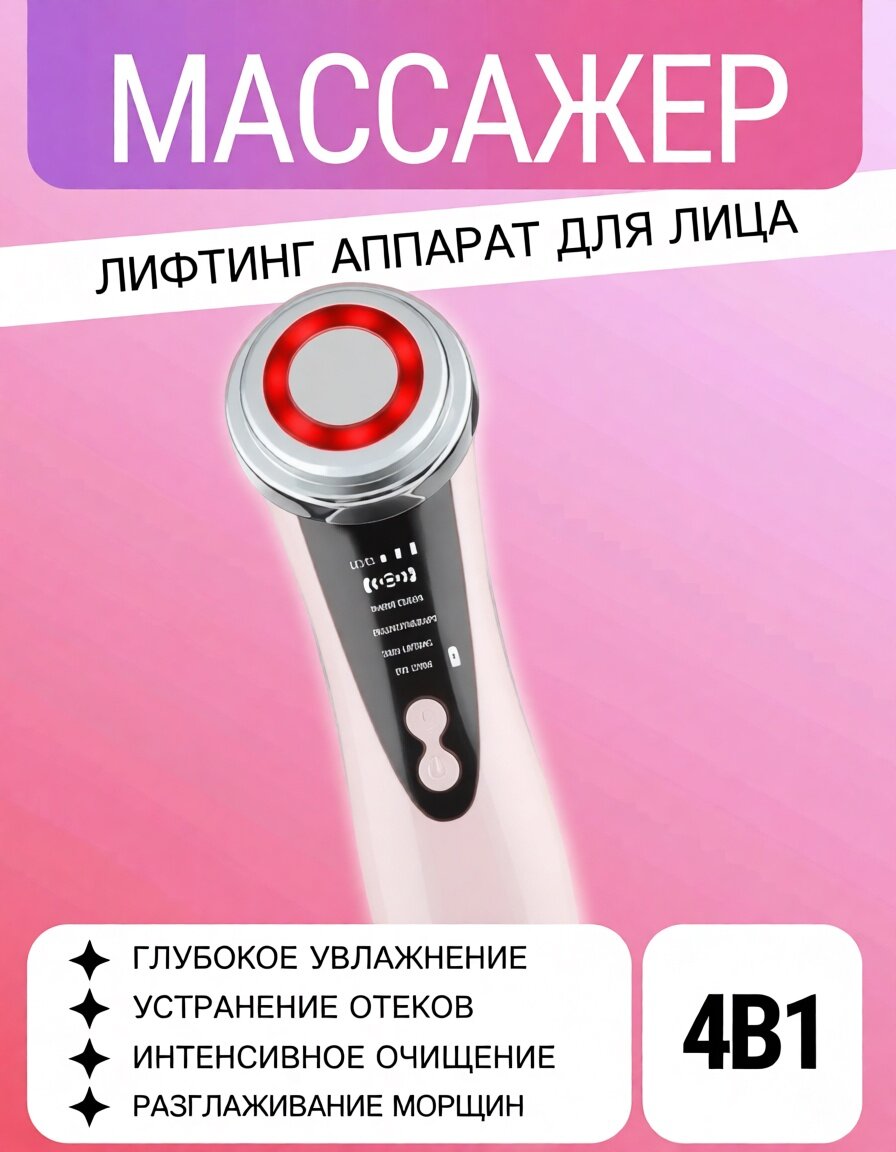 Электромассажер для лица "Нет бренда", пластик, вибрационный массаж, розовый
