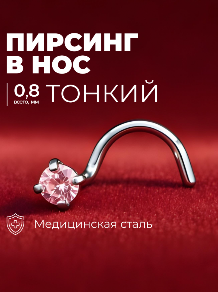 Пирсинг в нос
