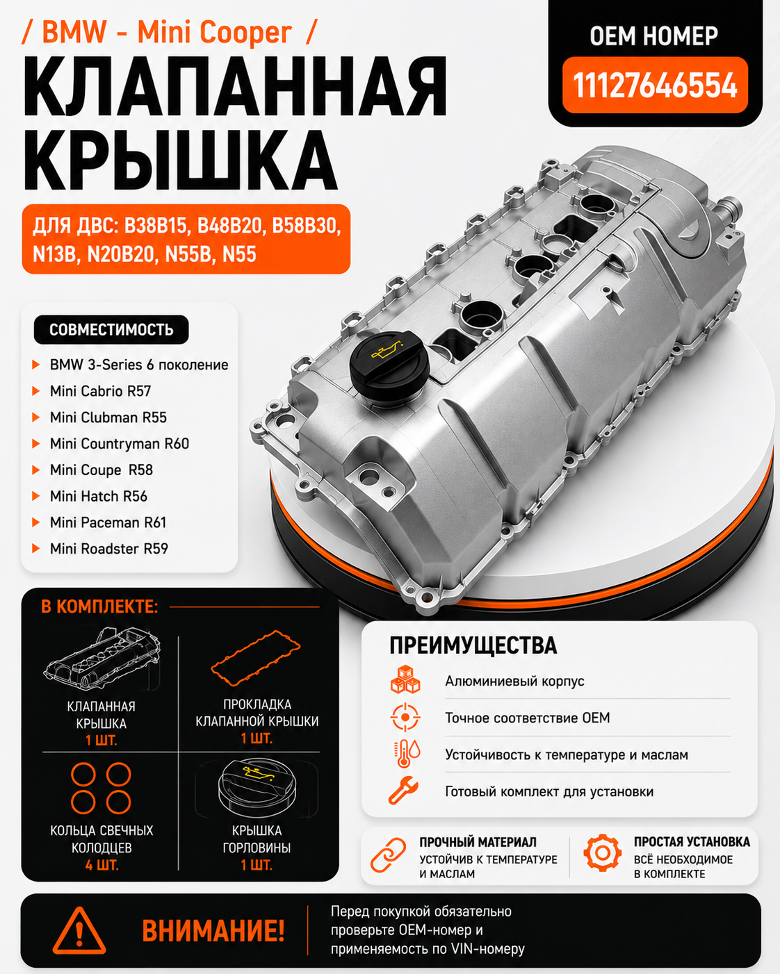 Клапанная крышка алюминий BMW-Mini Cooper 11127646554