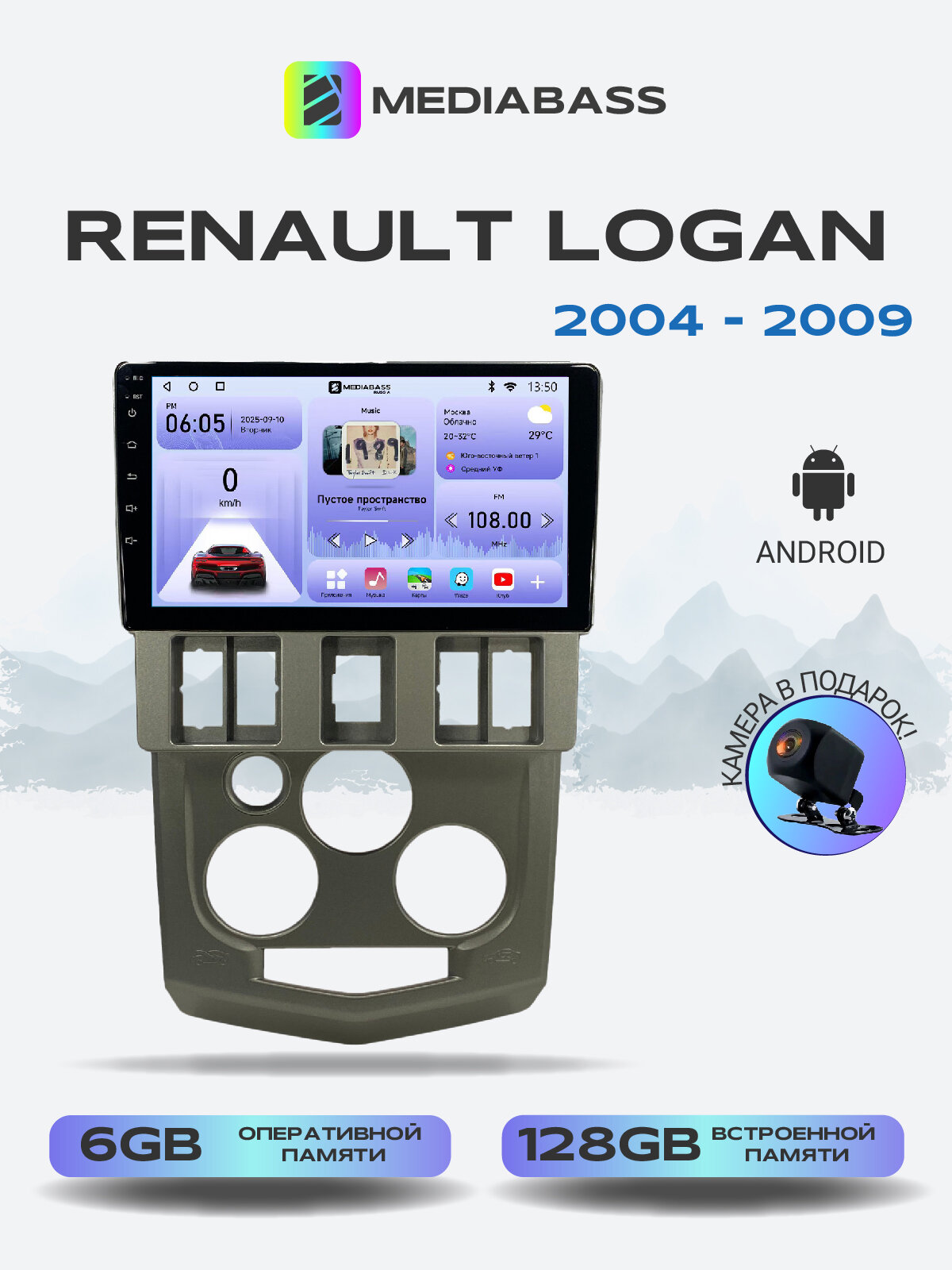 Магнитола для Renault Logan 2004-2009. Андроид магнитола, 6/128ГБ. Рено Логан 1