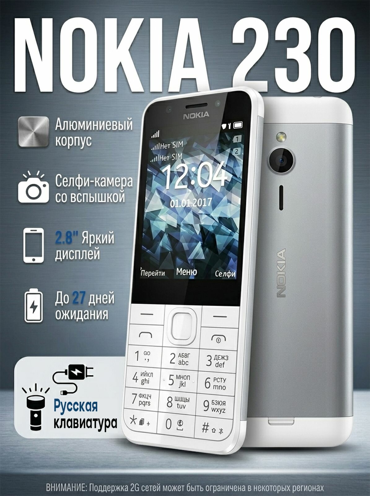 Nokia Мобильный телефон Nokia 230 Классический мобильный телефон с алюминиевым корпусом, 22 дня ожидания, Dual SIM, 2.8-дюймовый экран, FM-радио, серебристый, зеркальный