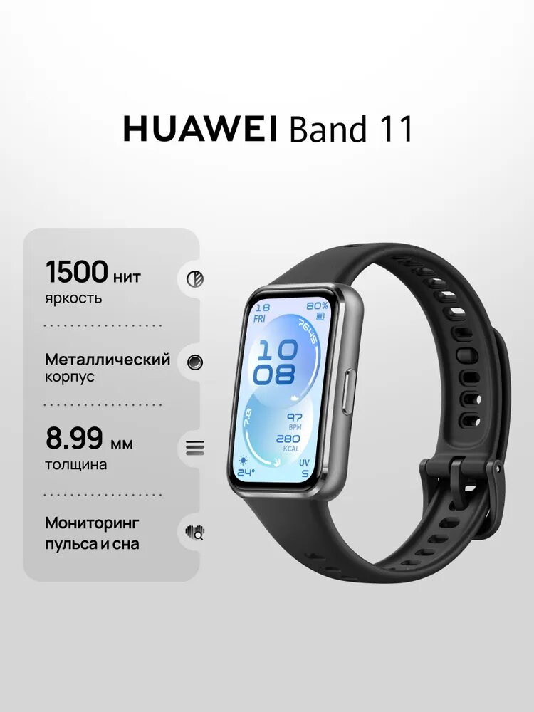 Фитнес браслет HUAWEI Band 11, белый