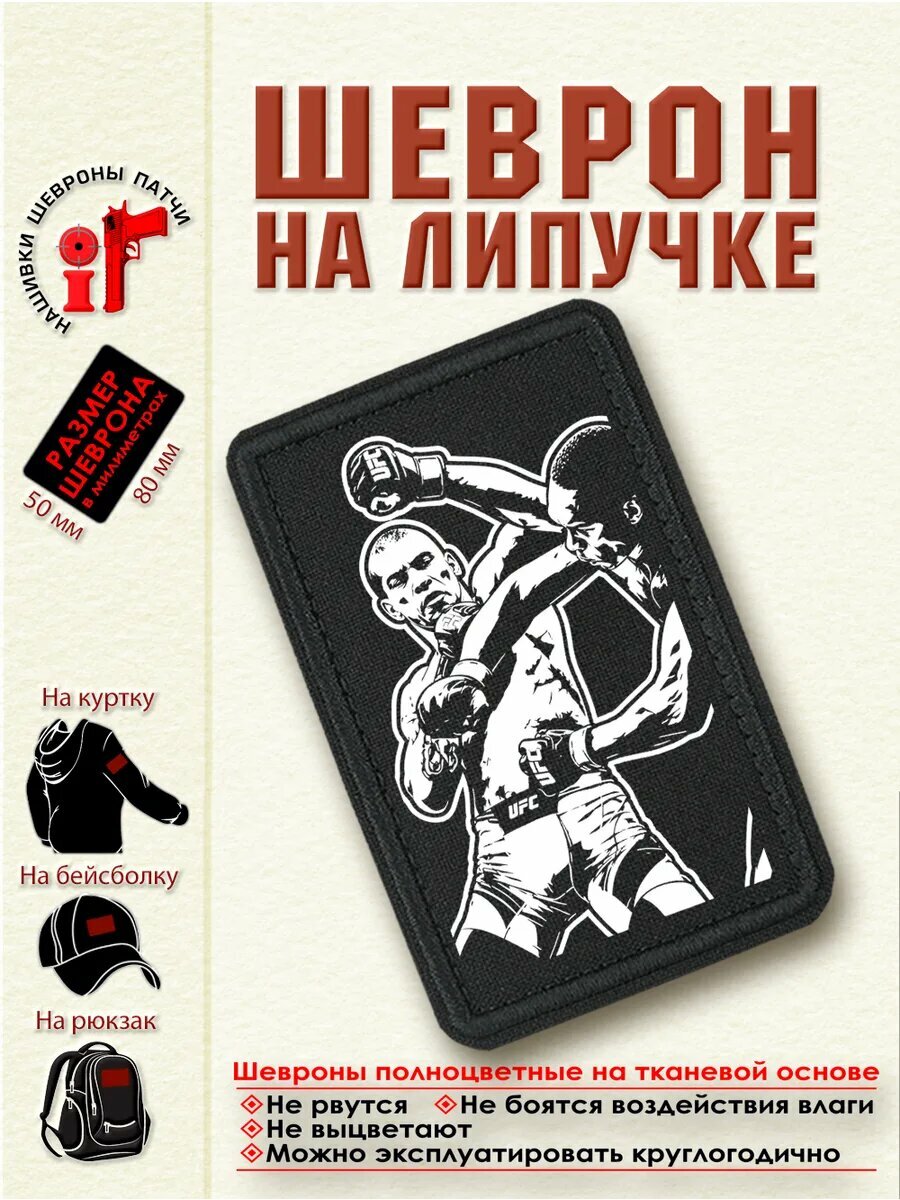Шеврон "Алекс Перейра" dtf