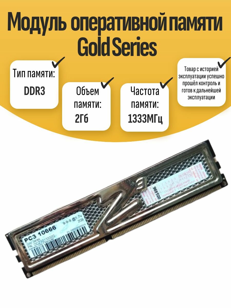 Оперативная память DIMM DDR3 Gold Series 2Gb 1333MHz
