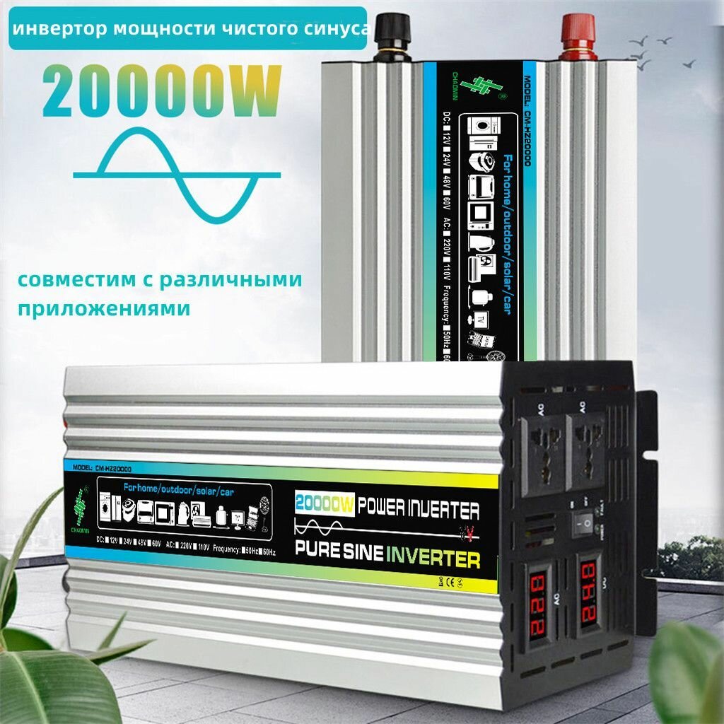 Инвертор автомобильный