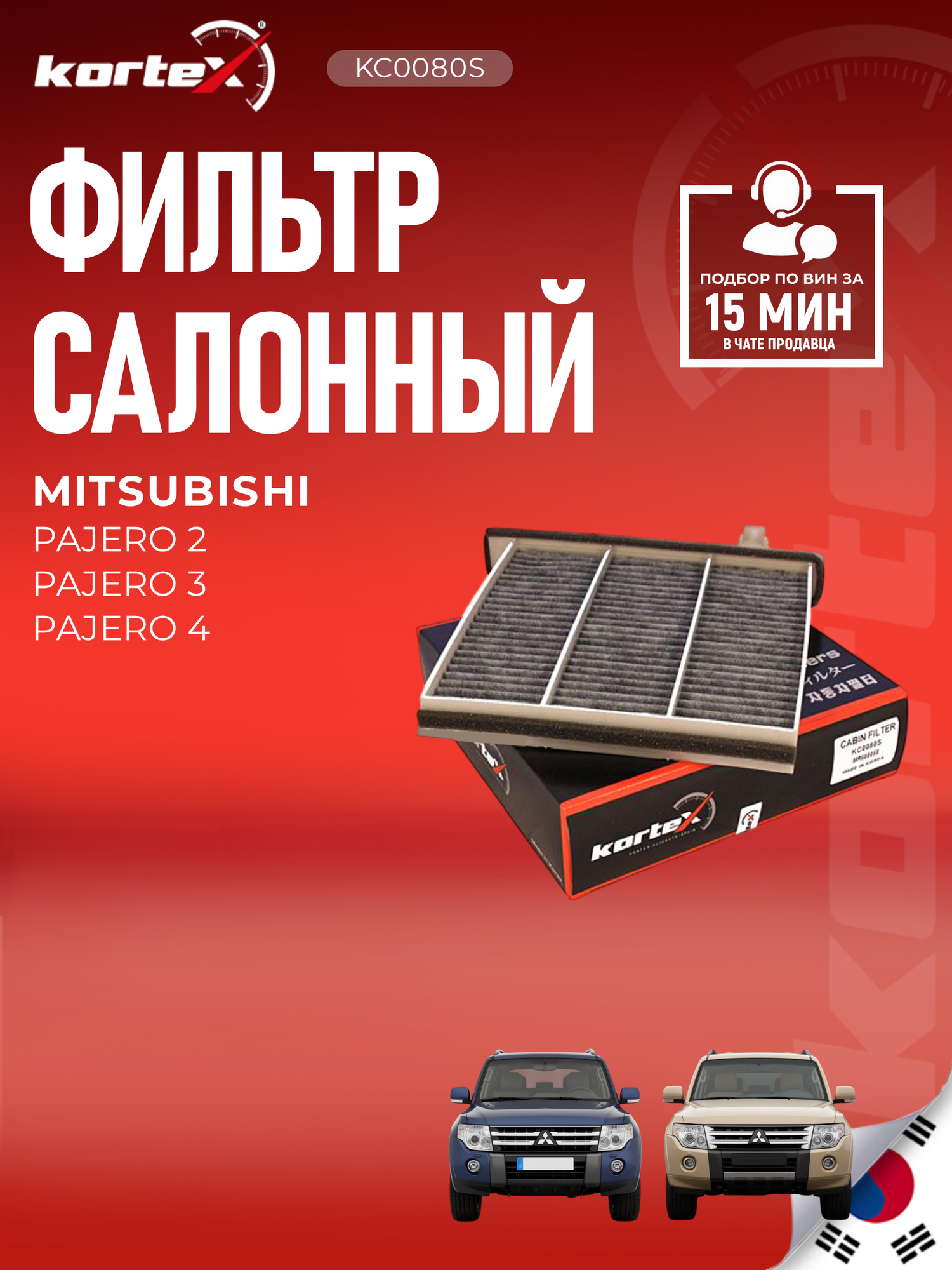 Фильтр салонный угольный Mitsubishi Мицубиси Pajero Паджеро CUK2230 7803A028 MR500058 XR500058D