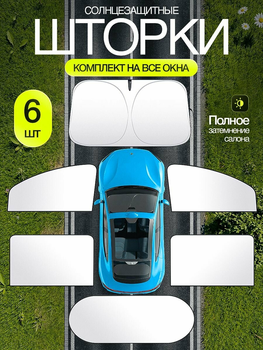 Магнитные солнцезащитные шторки для боковых окон автомобиля, универсальные, защита от ультрафиолета, сетчатые, легкоустанавливаемые