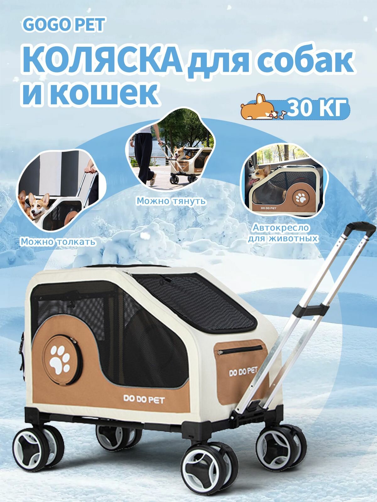 Коляска прогулочная для собак и кошек мелких и средних пород (до 30 кг), складная, съемная, бежевая с коричневым