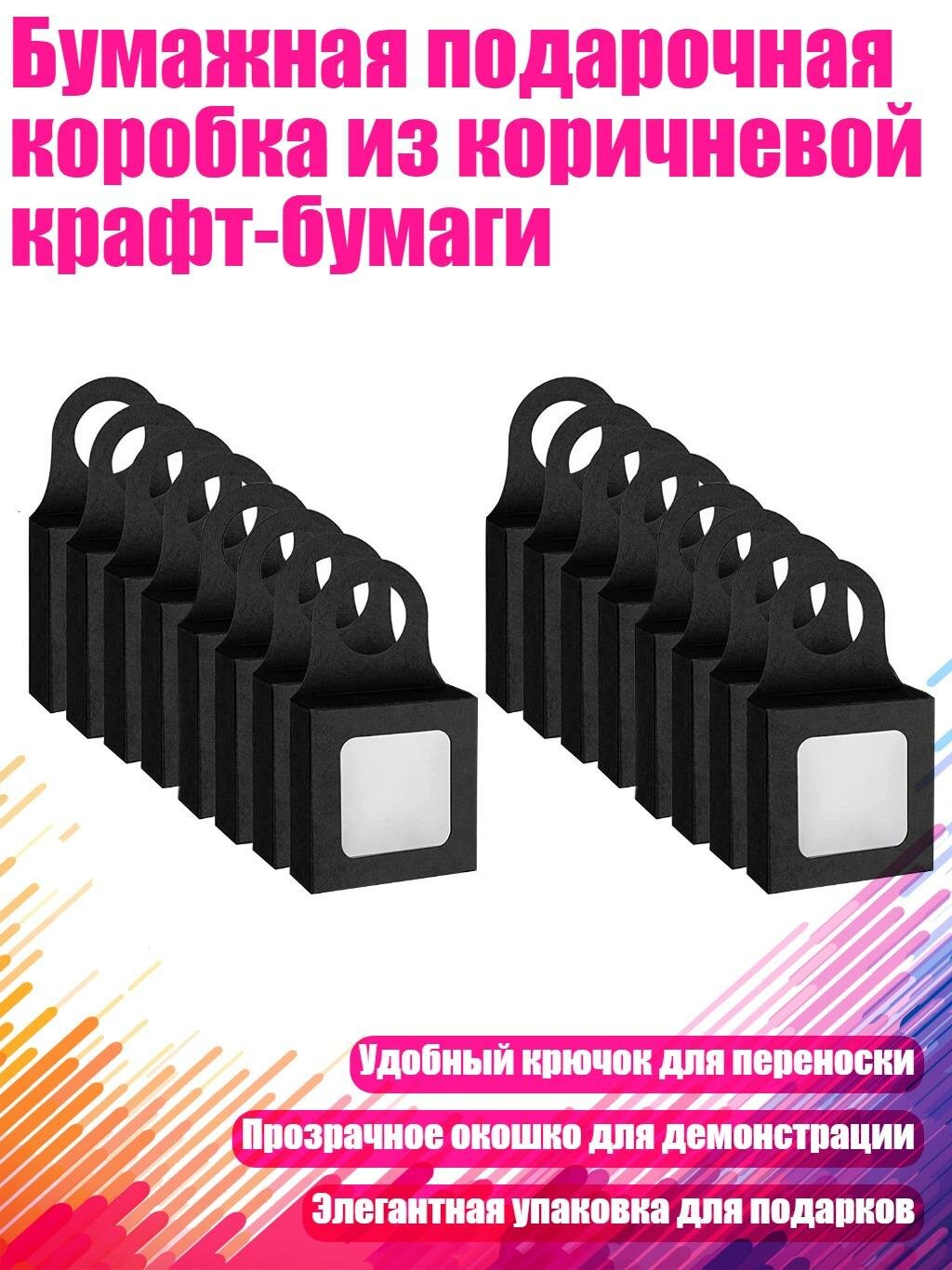 Бумажная подарочная коробка из коричневой крафт-бумаги, Черный