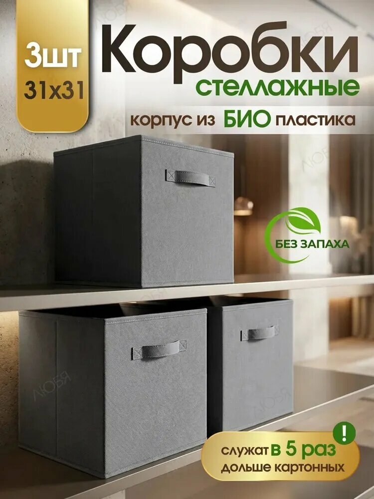 Кофр для хранения вещей, 33 см х 33 см х 33 см , 3 шт