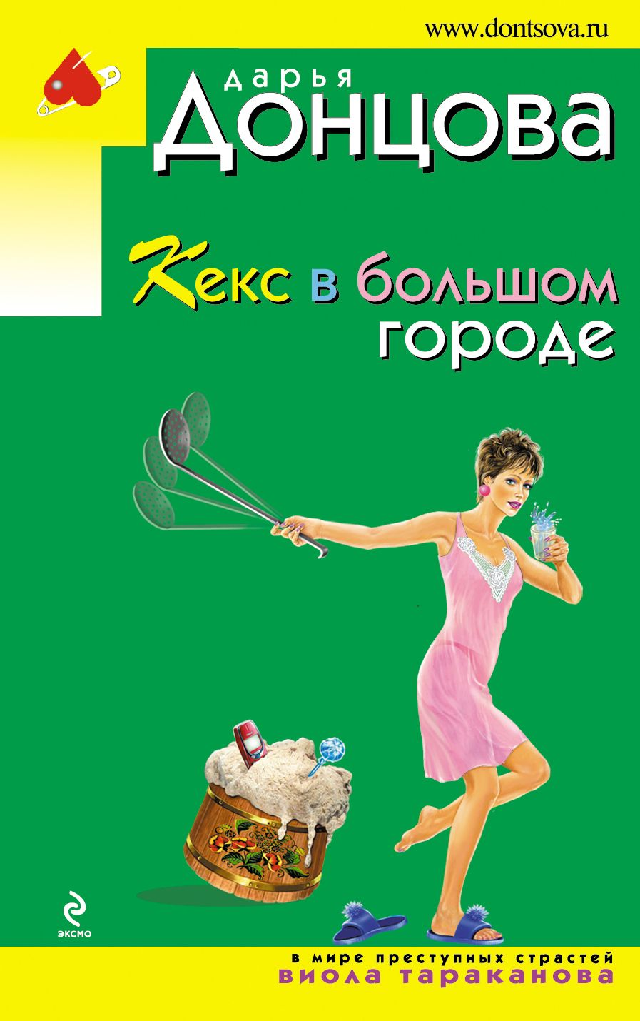 Б/У Донцова"Кекс в большом городе"2012г ()