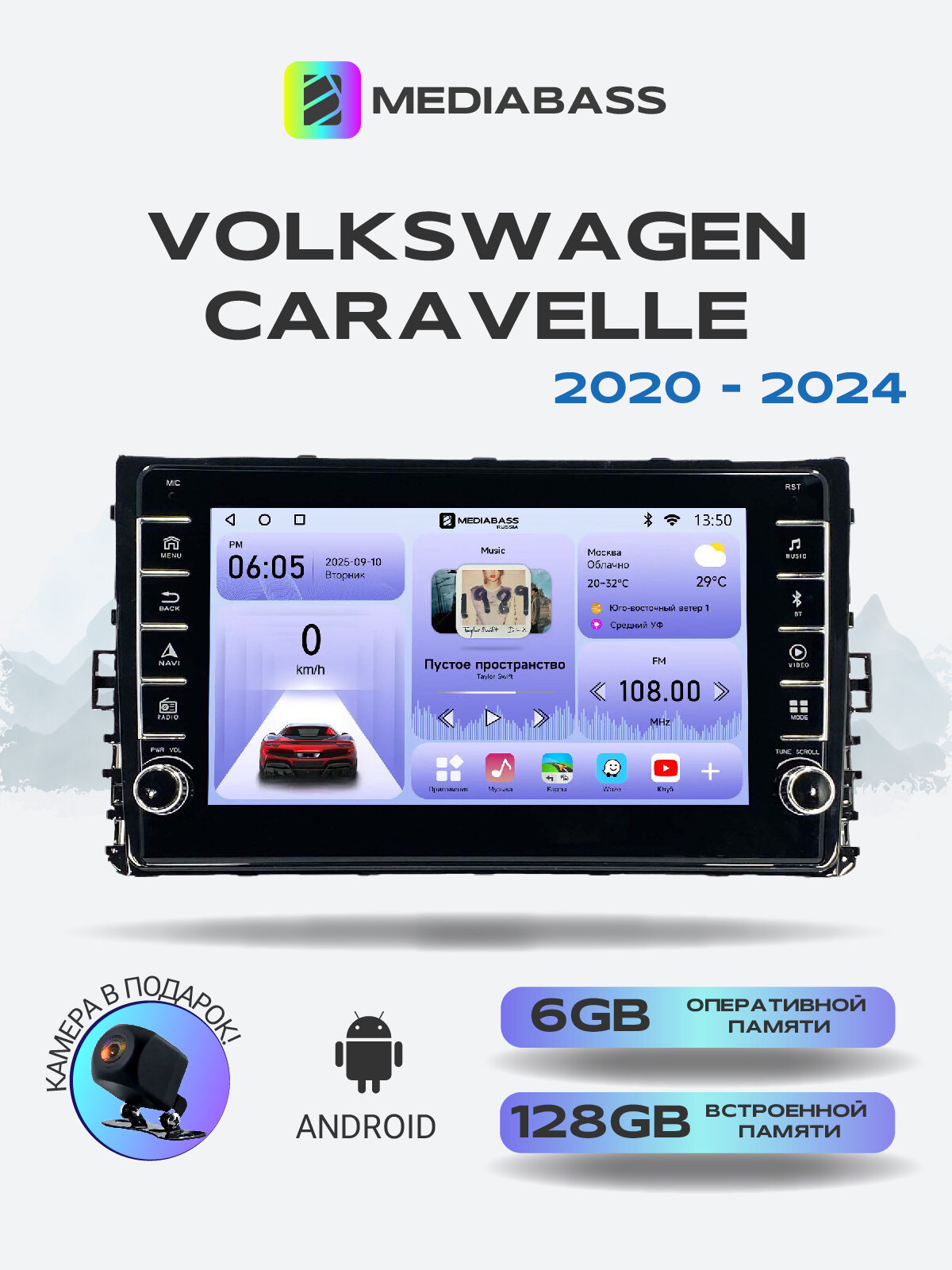 Магнитола для Volkswagen Caravelle 2020-2024. Андроид магнитола, 6/128ГБ. Фольксваген Каравелла