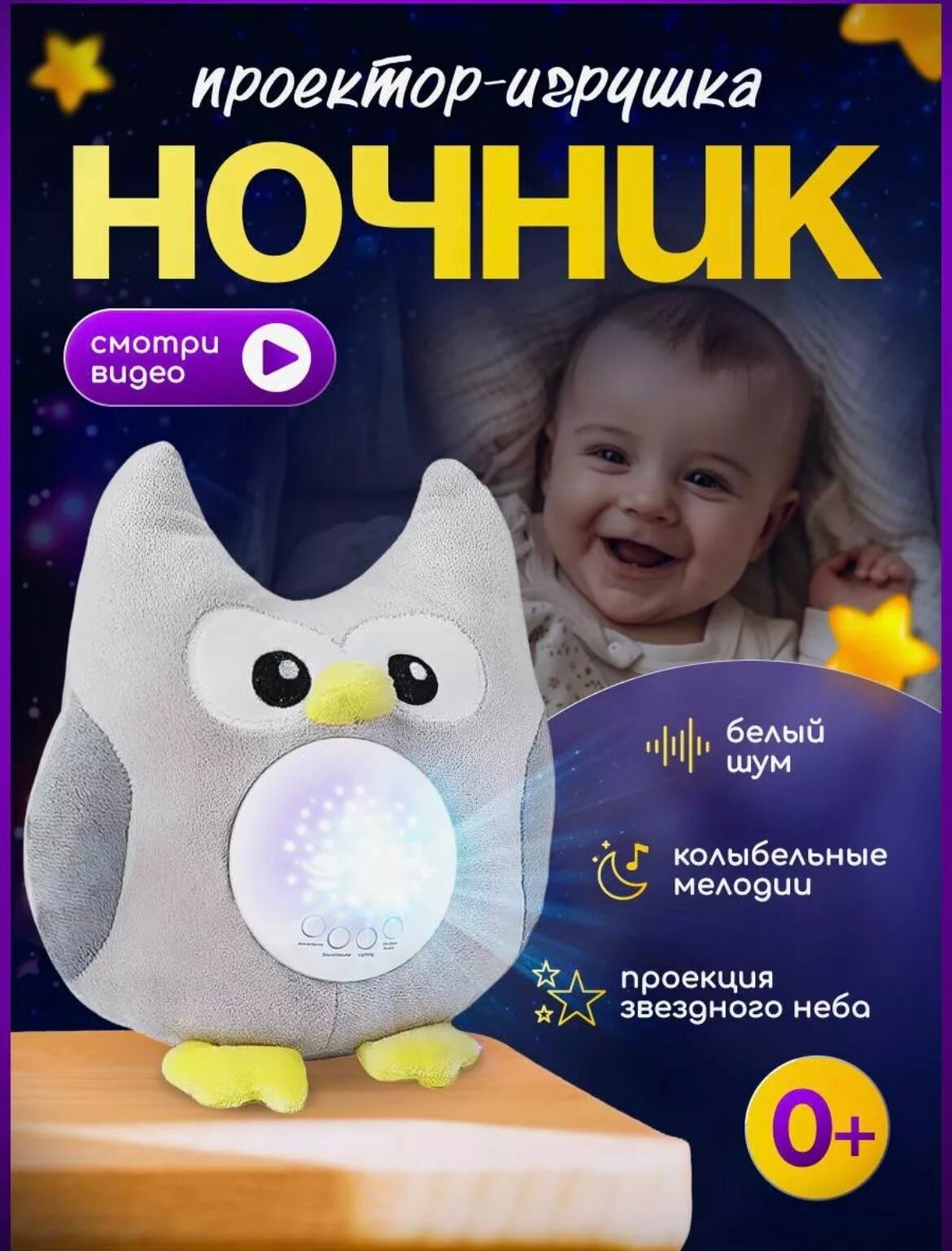 Мягкая игрушка сова плюшевая, ночник детский проектор, совушка белый