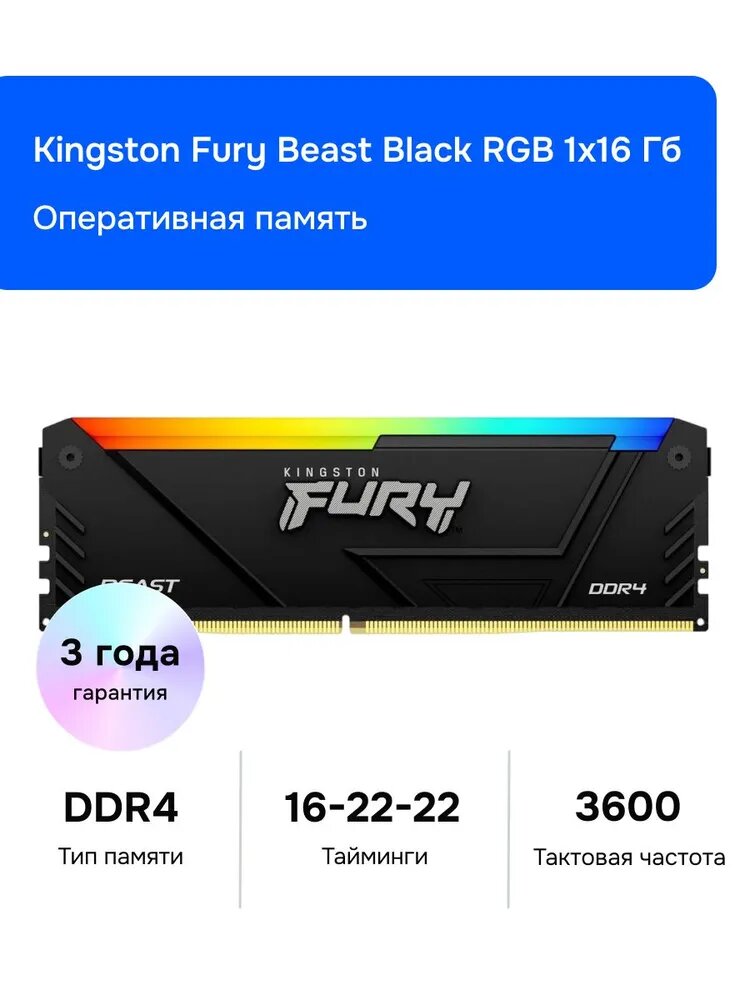 Kingston Fury Оперативная память Beast Black RGB DDR4 3600 МГц DDR4, 3600 МГц, 4 x 8 ГБ (KF436C17BB2AK4/32)