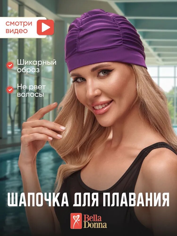 Шапочка для бассейна для длинных волос тканевая
