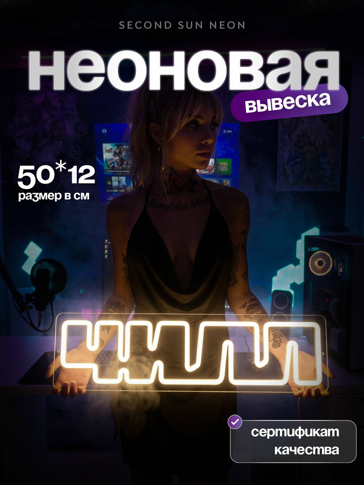 Неоновая вывеска Чилл