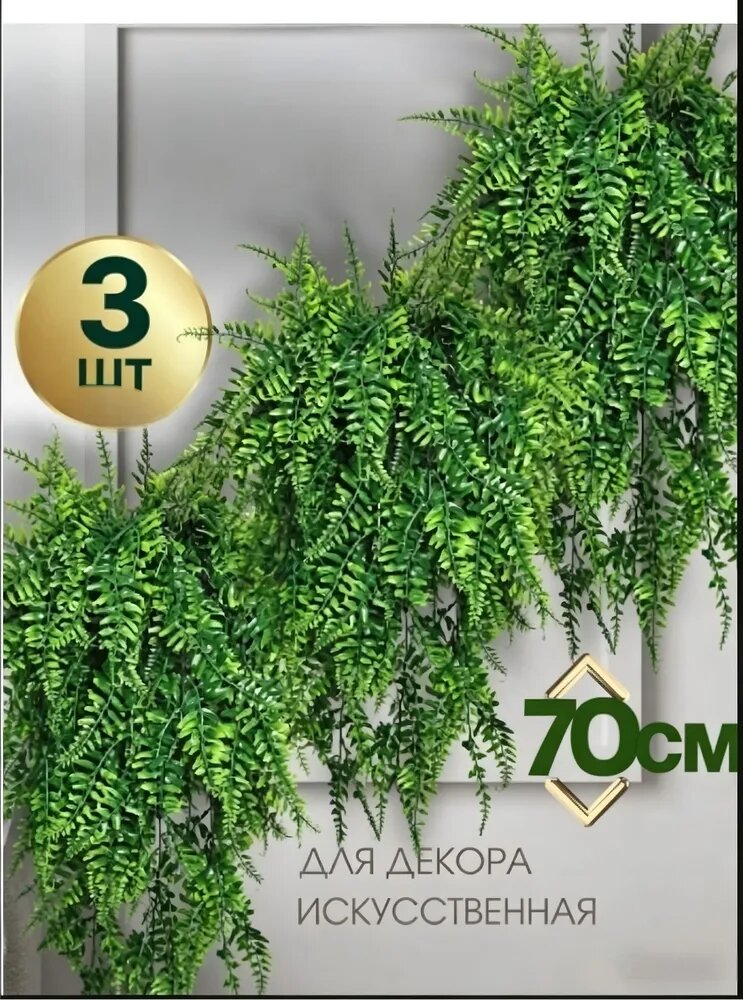 Искусственные цветы,3шт